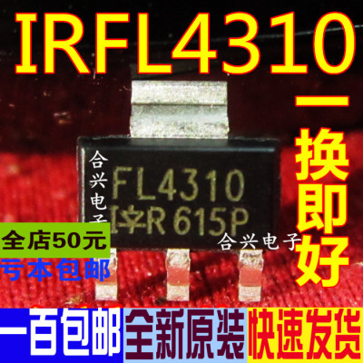 场效应管IRFL4310 FL4310 IRFL4310TRPBF IR 全新进口 一换即好