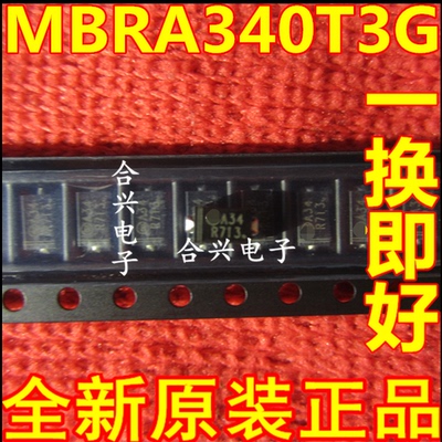 MBRA340T3G 丝印字A34 全新原装进口 贴片SMA DO214AC