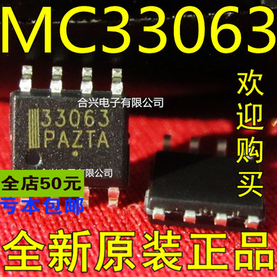 贴片  33063 MC33063DR2G 开关电源芯片 真正全新原装
