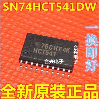 全新原装正品 SN74HCT541DW HCT541 SOP20-7.2MM宽度