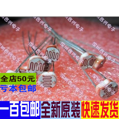 促销！ 光敏电阻 GL5539 光电开关/光电检测元件 5MM  赞
