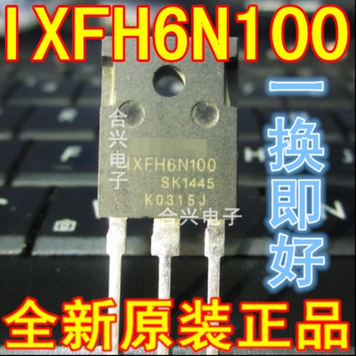 IXFH6N100 IXFH6N100Q TO-247 高压场效应管【真正全新原装！】
