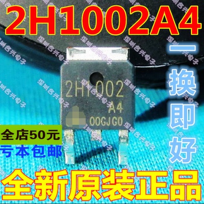 2H1002A4 2H1002 恒流二极管17-40mA 100V贴片TO-252LED电源驱动