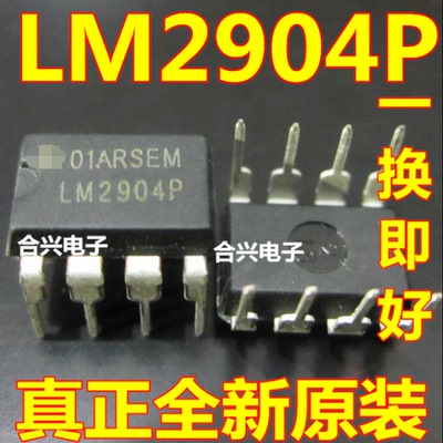 LM2904 LM2904P 直插运算放大器真正原装正品！一换即好进口