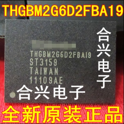 THGBM2G6D2FBA19 THGBM2G6D2FBAI9 真正全新原装！一换即好