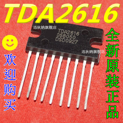 全新原装 TDA2616 TDA2616Q 伴音集成块芯片IC 直插ZIP-9