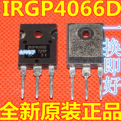 全新原装 IRGP4066DPBF IRGP4066D TO-247-3 直插 晶体管 IC芯片