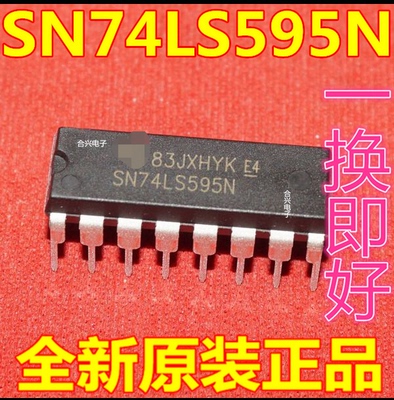 全新 SN74LS595N 74LS595N 74LS595直插DIP-16脚 计数器芯片