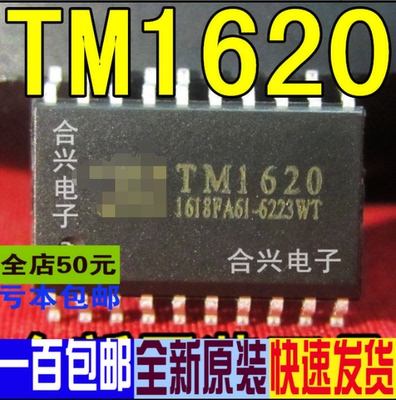 贴片 TM1620 LED驱动 数码管驱动芯片  原厂进口全新原装直拍