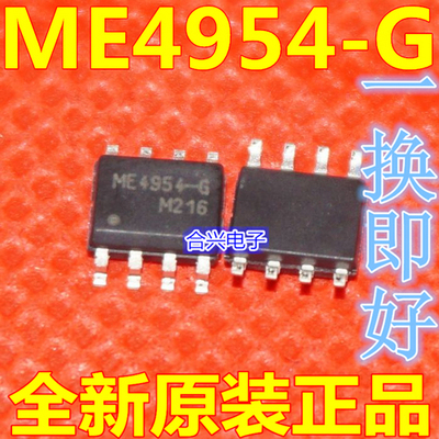 ME4954-G全新原装场效应管100V4A 双N沟道mos管