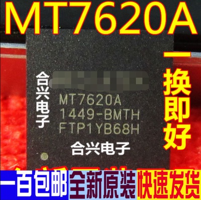原装 无线路由器芯片MT7620A MT7620 千兆 3G/4G无线路由器 BGA