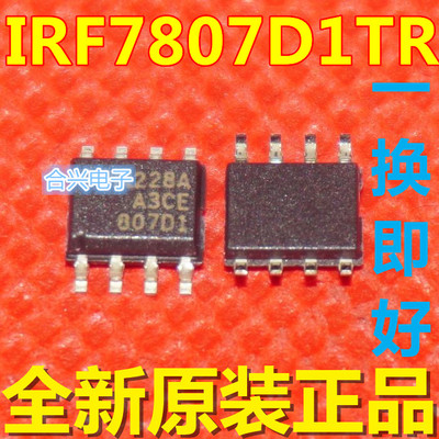 IRF7807D1TR 807D1进口原装 实货拍摄 可直拍
