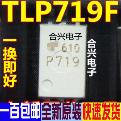 全新原装正品 TLP719F P719F P719 光电耦合器 贴片SOP6