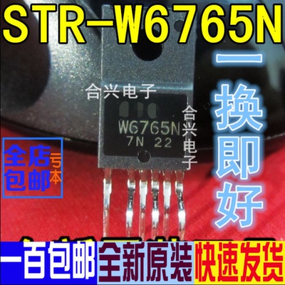 STRW6765N 电源模块 真正全新原装 一换即好