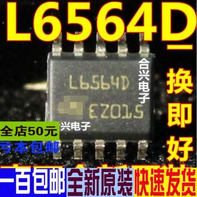 L6564D L6564 SOP8 液晶电源芯片 真正全新原装 一换即好