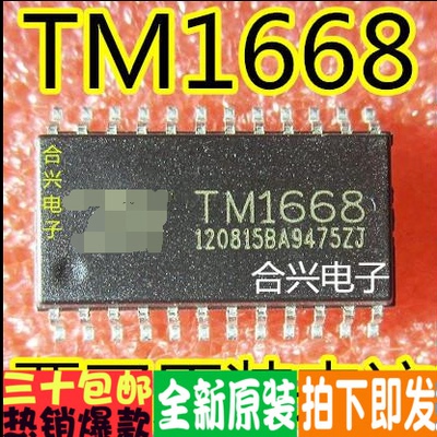 全新原装一换即好 TM1628 TM1668 HT1628 HT1628B 常用电磁炉IC