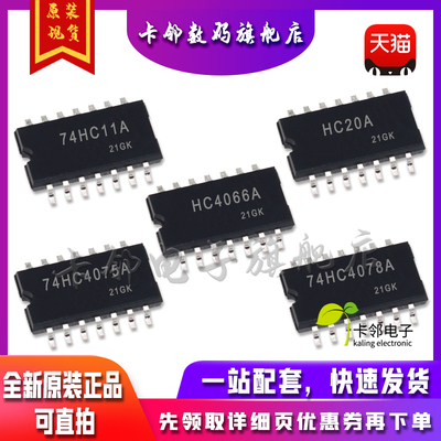 TC74HC4075AF TC74HC4078AF TC74HC11AFN TC74HC20/TC74HC4066A赞