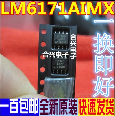 LM6171AIMX LM6171AIM SOP8 全新现货 质量保证 直拍