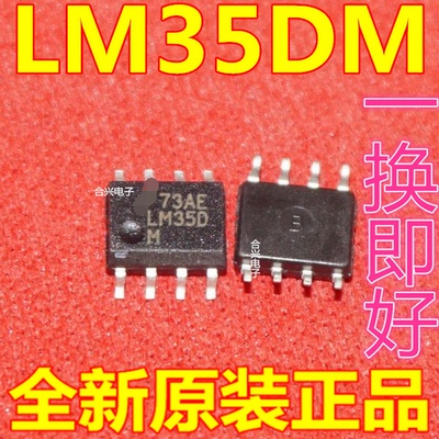 全新进口原装 原装进口 LM35 LM35DM 温度传感器芯片 SOP-8 贴片