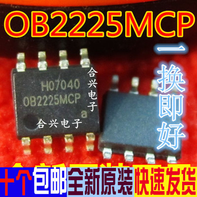 OB2225MCP  SOP8 电源IC集成 真正全新原装 一换即好