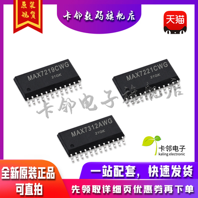 全新原装 MAX7219CWG MAX7221CWG MAX7312AWG 现货赞