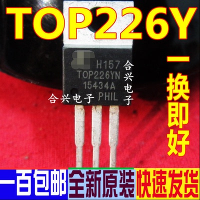 TOP226Y TOP226YN  TO-220 转换器 真正全新原装 一换即好