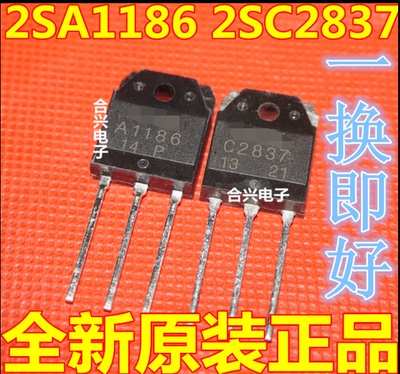 进口音频功放对管 2SA1186 2SC2837 A1186 C2837 一对3元