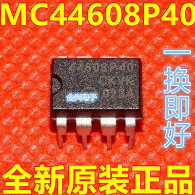 原装 44608P40 MC44608P40 开关电源脉宽调制电路 DIP8 保质直拍