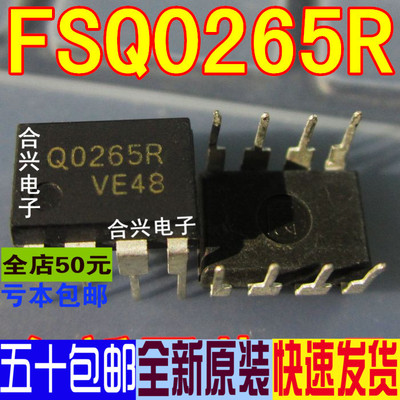 FSQ0265R Q0265R 液晶电源管理芯片 真正全新原装 一换即好