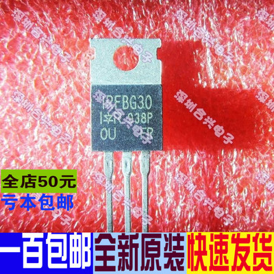 IRFBG30  1000V 3A TO220  真正全新原装