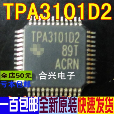 TPA3101D2 液晶驱动板芯片 真正全新原装 一换即好