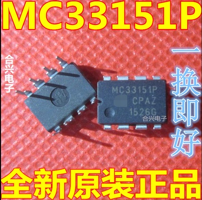 MC33151P MC33151PG MC33151 直插 DIP-8 驱动器ic 全新原装