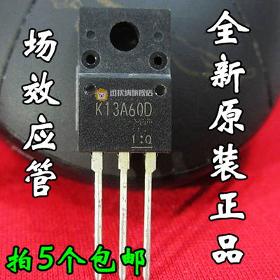 包邮 K13A60D TK13A60D 全新原装正品场效应MOS管 直插TO-220F
