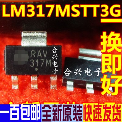 LM317MSTT3G 317M SOT-223 全新原装 一换即好