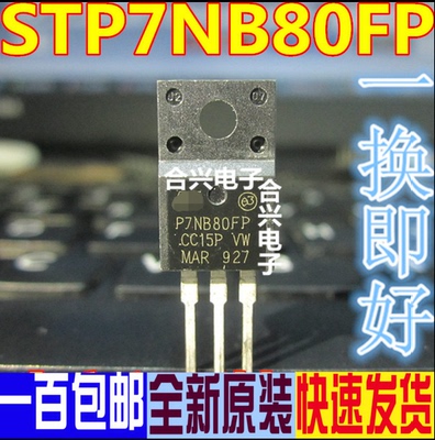 全新原装 STP7NB80FP P7NB80FP 6.5A/800V TO220F MOS场效应管