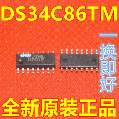 全新进口原装 DS34C86TM DS34C86TMX 贴片SOP16 保质直拍