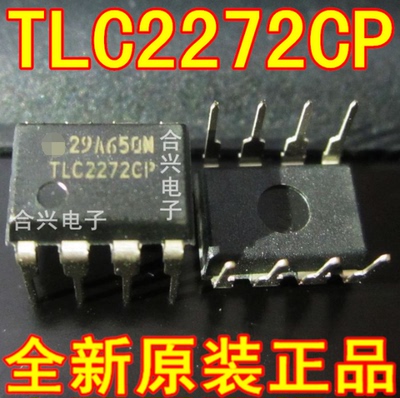 TLC2272 TLC2272CP DIP8 【真正全新原装！一换即好】