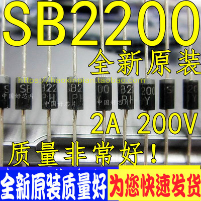 SB2200 SR2200 DO-15 全新原装进口 高压肖特基二极管