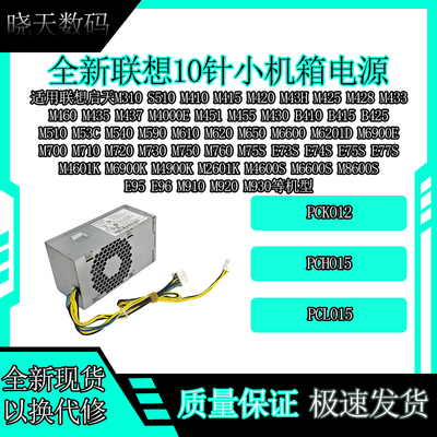 联想10针启天电源M4601K