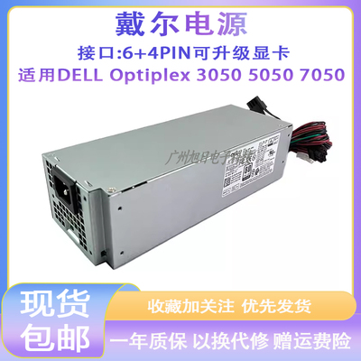 DELL/戴尔505070506针接口电源