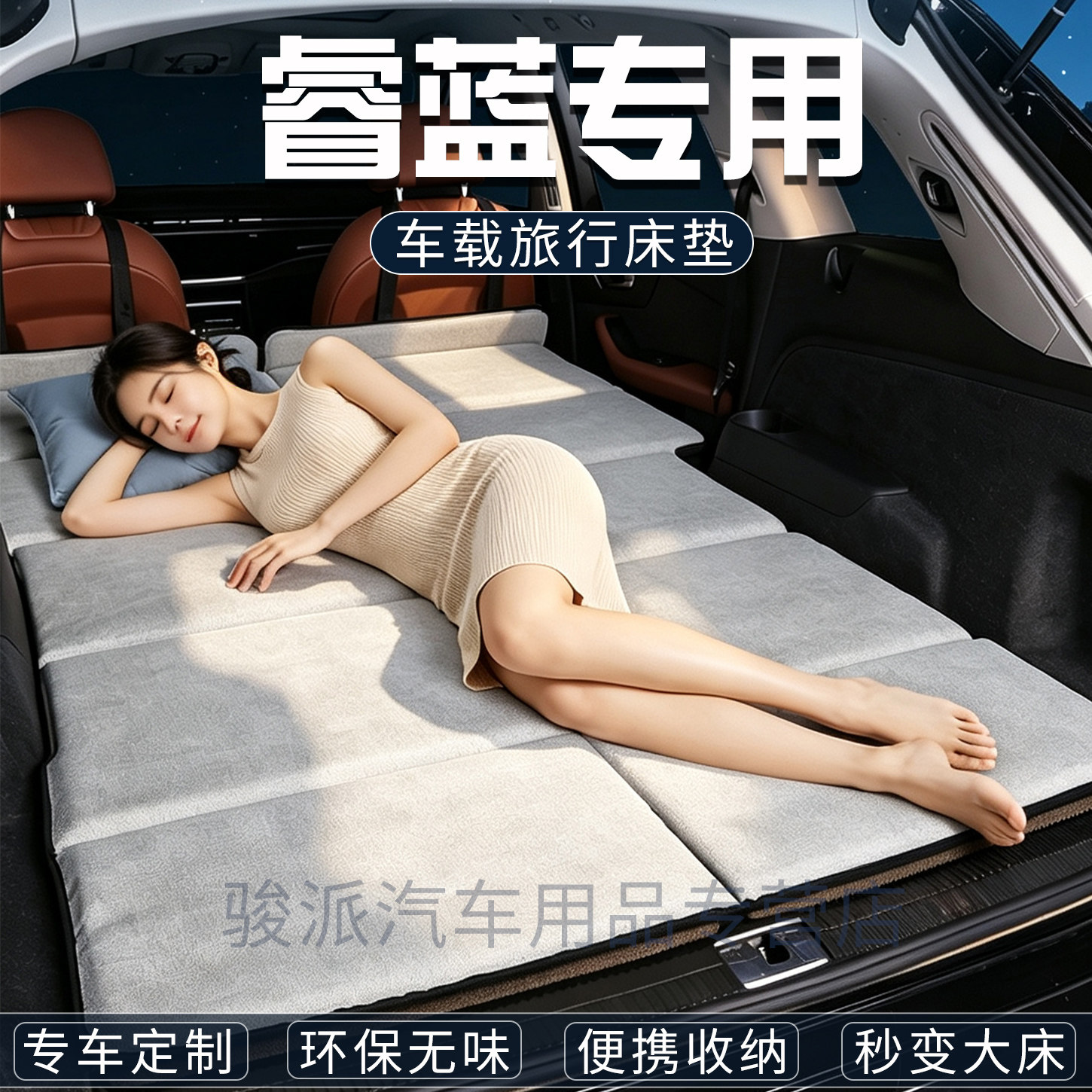 适用于睿蓝9专用床垫车载后备箱睡垫汽车露营旅行睡觉垫长途自驾