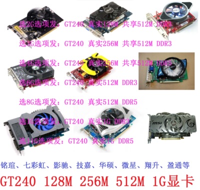 GT240256M512M1G高清D3游戏D5