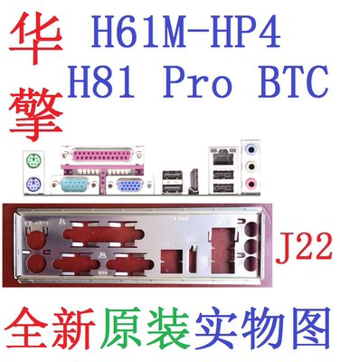 原装华擎H61M-HP4挡板H81ProBTC