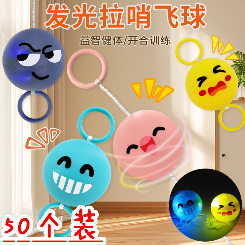 发光拉哨球儿童旋转闪光飞轮网红益智拉绳童年创意解压男女孩玩具