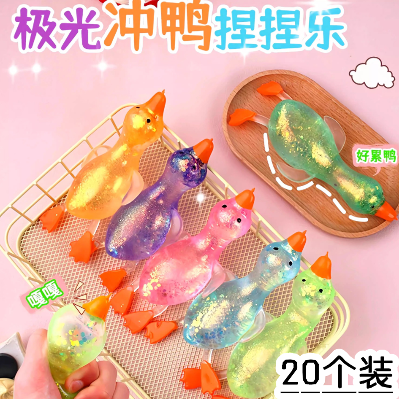 解压麦芽糖创意玩具儿童彩色趴趴鸭子网红回弹神器发泄减压捏捏乐