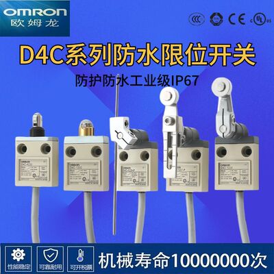 欧姆龙防水限位开关D4C-1202 1220 1232 4232 1227 1229-P刮粪机