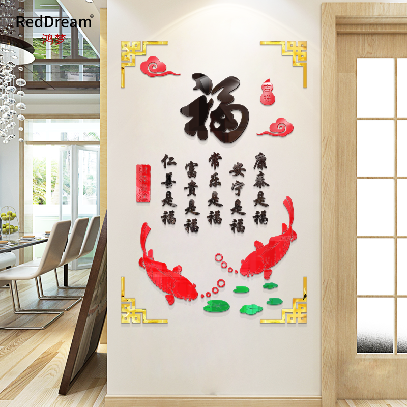 五福富贵吉祥鱼立体亚克力喜庆中式新年客厅玄关背景装饰自粘墙贴