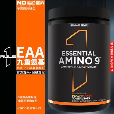 RULEONE美国氨基酸粉EAA