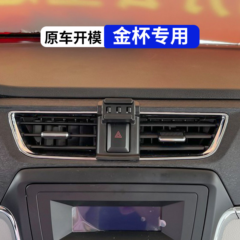 金杯小海狮X30L新海狮SEVT3T50St52s金卡S2S3S6专用汽车手机支架