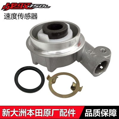 新大洲本田XR150GY速度传感器